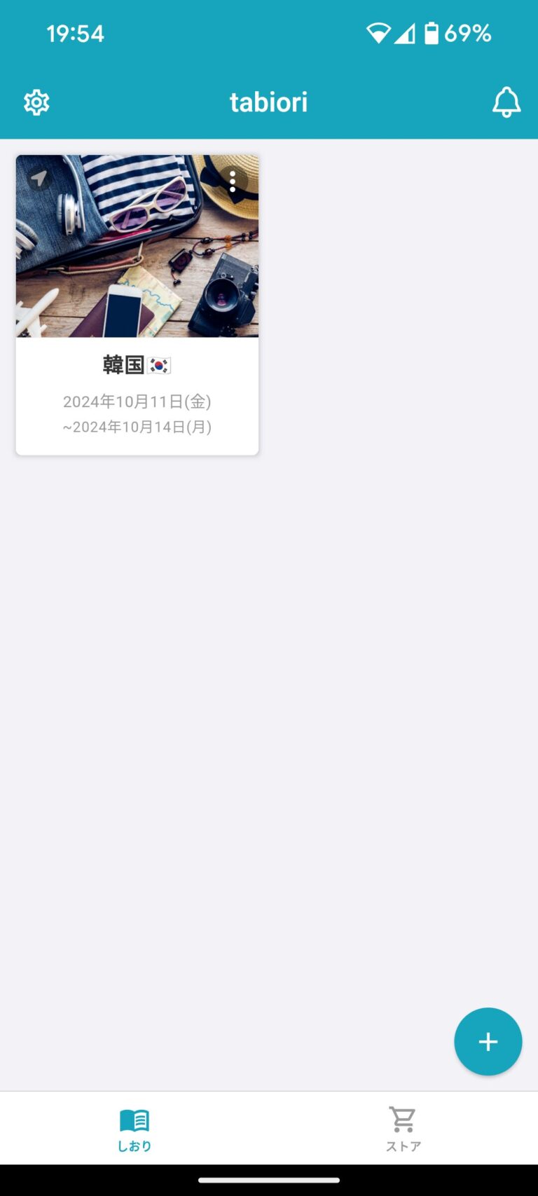 tabioriは有料？無料でも使える？【旅行のしおり作るならtabiori】 | ゆとりっぷ